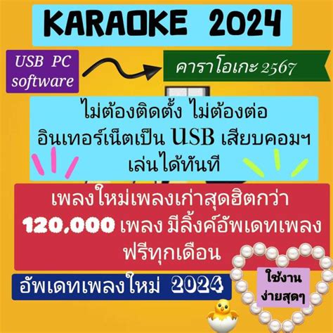 [พรเทวะ] ใหม่ล่าสุด โปรแกรมคาราโอเกะ Extreme Karaoke New แฟลชไดร์ฟ Usb อัพเดทเพลงทุกเดือน แฮนดี้