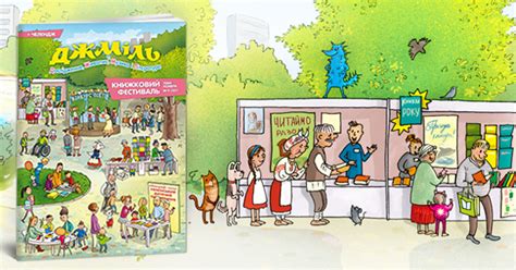 Джміль № 9 2021 — “Книжковий фестиваль” Джміль журнал для дітей їхніх батьків і педагогів