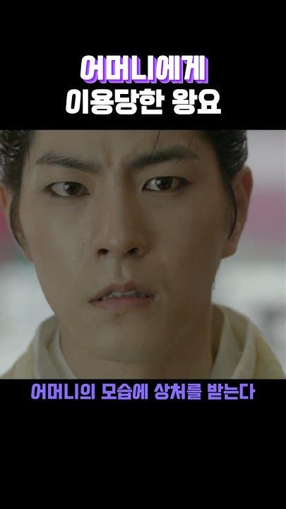 왕소에게밀린왕요 달의연인보보경심려 달의연인 보보경심 아이유 Youtube