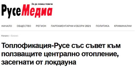 Медиите за Топлофикация Русе АД