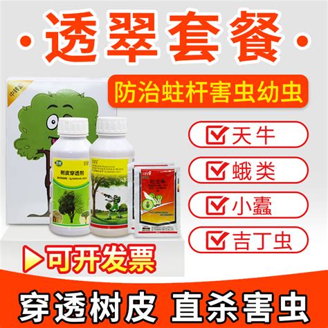 透翠套餐树皮穿透剂树干杀钻心虫杀蛀干害虫天牛杀虫剂包邮 淘宝网