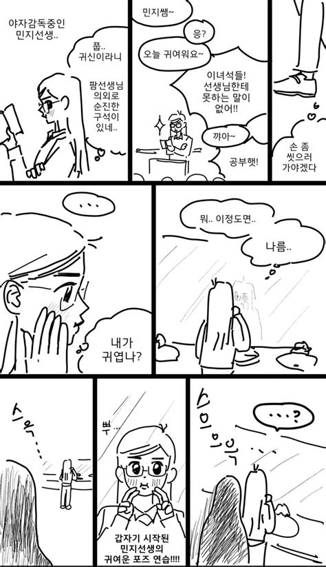 방방 On Twitter 재미없는 선생님