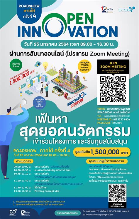 เชิญเข้าร่วมโครงการ และสนับสนุน Open Innovation เฟ้นหา สุดยอดนวัตกรรม