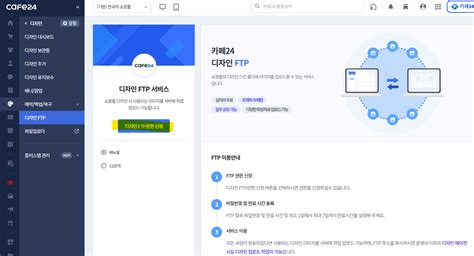 Ftp를 프로그램으로 접속이 필요한 경우대량파일 업로드 파일질라 카페24 이전 Help Center