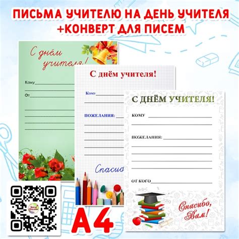 Письма учителю на день учителя конверт Как удивить и оригинально поздравить учителей на день