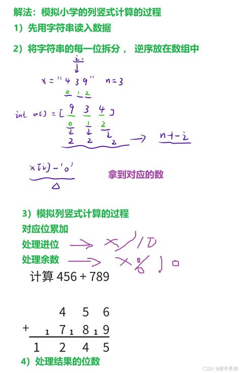 算法篇（二）【高精度】 csdn博客