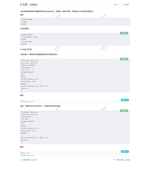 C语言ifdef 预处理 无涯教程网