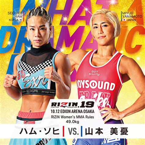 【rizin】山本美憂vsハム・ソヒは浜崎への挑戦者決定戦で正式決定「避けては通れない選手だと思っていた」（美憂） ゴング格闘技