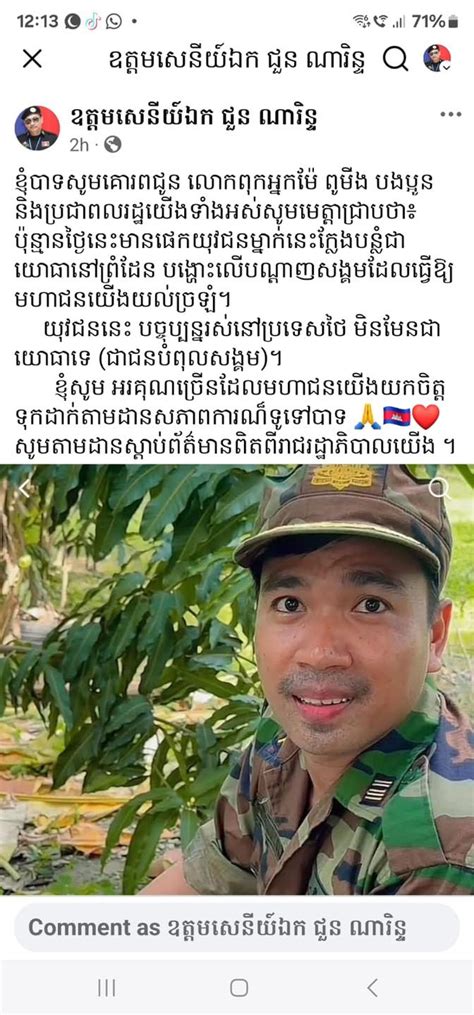 កងទ័ពជើងគោកនៃកងយោធពលខេមរភូមិន្ទ Royal Cambodian Army Facebook