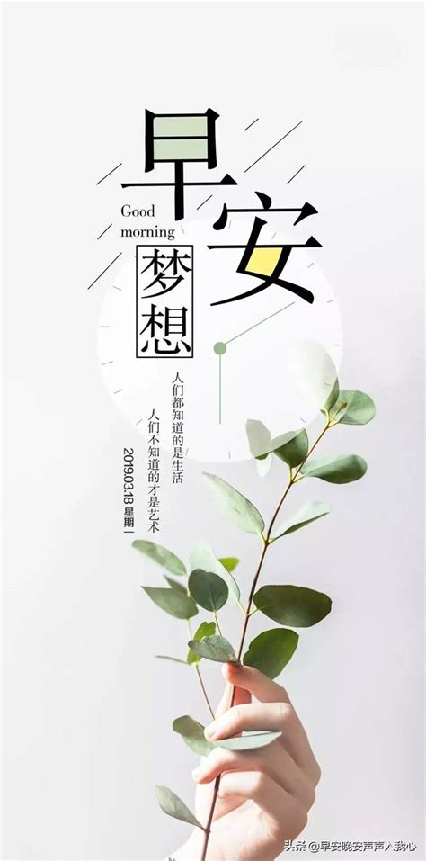 新的一周周一早安心語正能量語錄句子 早安心語正能量勵志 每日頭條