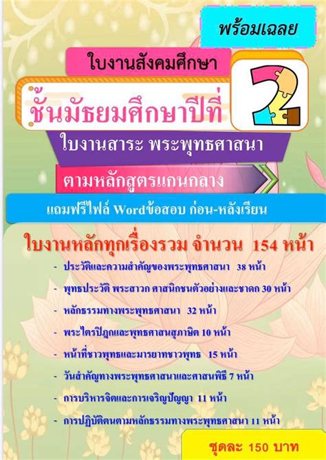 🙏🏻ใบงานพระพุทธศาสน สื่อ ใบงาน แผน ระดับมัธยมศึกษา ครูอริส