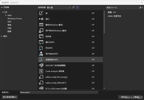 【wpf】桌面程序开发之xaml页面主题和样式详解xaml界面设计 Csdn博客