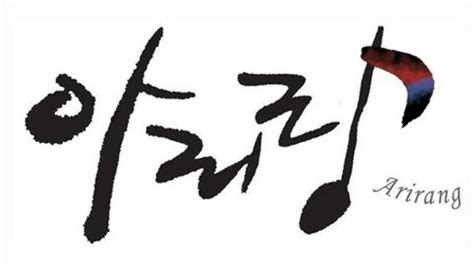 아리랑 종류 한국 대표 민요 네이버 블로그