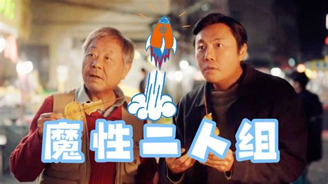 漫长的季节搞笑花絮范伟秦昊欢乐互撩沙雕二人组太魔性了 高清1080P在线观看平台 腾讯视频