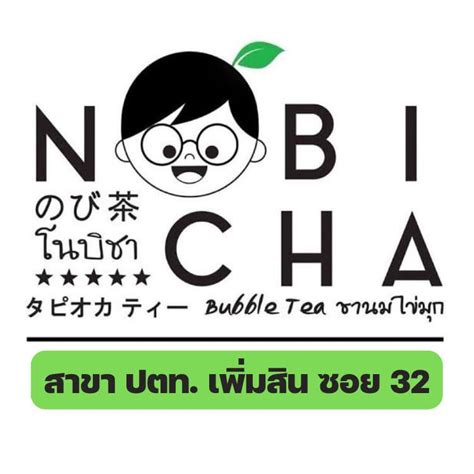 Nobicha โนบิชา สาขา ปตท เพิ่มสิน ซอย 32 Bangkok