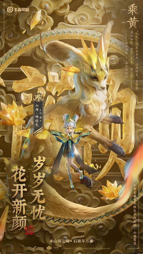 王者荣耀 兔年限定 小乔 花瓣网