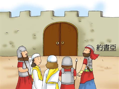 04 约书亚攻打耶利哥城 word文档在线阅读与下载 无忧文档