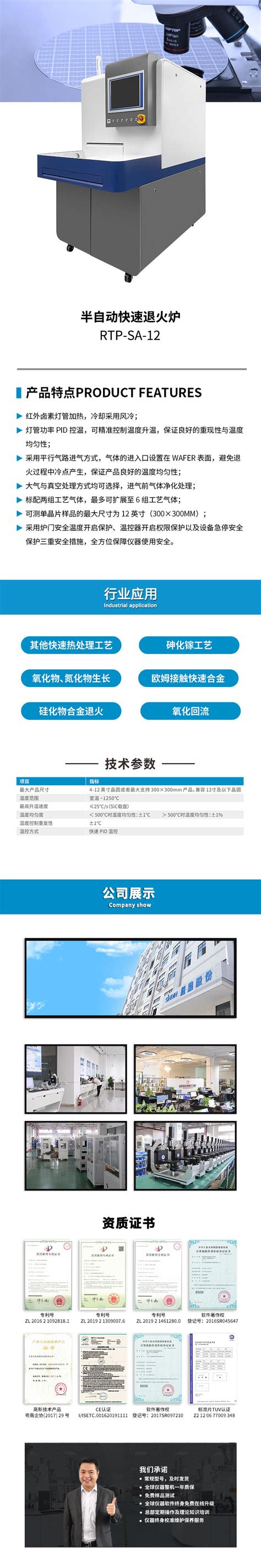 半自动半导体快速退火炉RTP SINDIN 东莞市晟鼎精密仪器有限公司