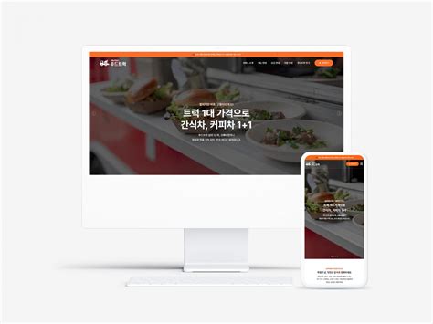 푸드트럭 홍보 사이트 제작 작업 리포트
