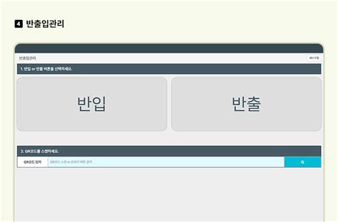 전산장비 태블릿 노트북 반출입 시스템 솔루션 스마트 물류 제조 원포인트 솔루션 팩앤롤facnroll