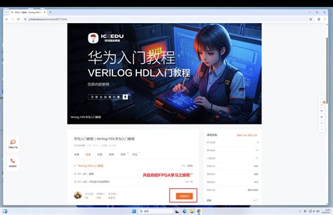 国芯fpga云课堂入门课程免费领取攻略 成电国芯fpga培训｜100 就业率 企业合作课程｜xilinx认证工程师培训