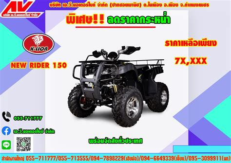 🎉รถ Atv สายพันธุ์แกร่ง บริษัท เอ วี มอเตอร์ไบร์ จำกัด