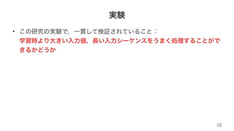 Dl輪読会 Neural Arithmetic Logic Units Nalu Ppt