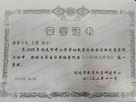 烟台市政府门户网站 劳动教育 【劳动教育】招远市丽湖学校小学部2022 2023学年劳动教育成果