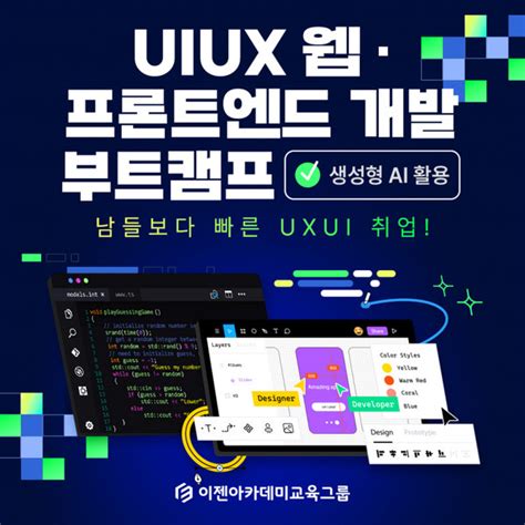 포트폴리오로 취업 성공 Uxui 웹디자인 프론트엔드 부트캠프 이젠아카데미dx교육센터에서