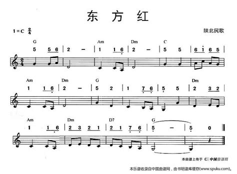 东方红 口琴谱 简谱