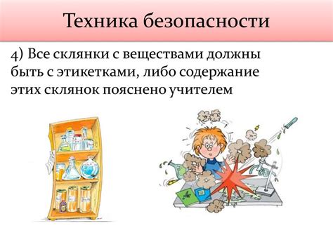 Инструктаж по технике безопасности при работе в кабинете химии ...