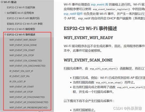 Esp32 C3入门教程 网络 篇(一、 Wi Fi 使用入门 — 初始化及sta、ap模式)wifi矜辰所致infoq写作社区 Esp32 C3入门教程 网络 篇(一、 Wi Fi 使用入门 — 初始化及sta、ap模式)wifi矜辰所致infoq写作社区