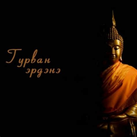 Stream Монголын бурхан шашинтны төв Гандантэгчэнлин хийд By Mongolian National Radio Listen