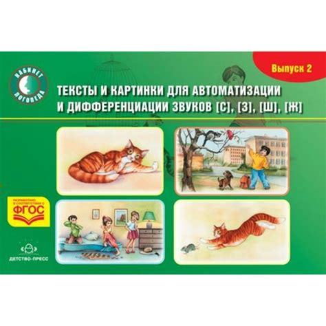 Тексты и картинки для автоматизации и дифференциации звуков (С), (З ...