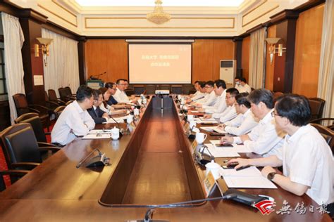 无锡市政府与东南大学合作交流会在南京召开：高定位高标准建设东南大学无锡校区 携手打造名城名校共进共荣合作典范我苏网