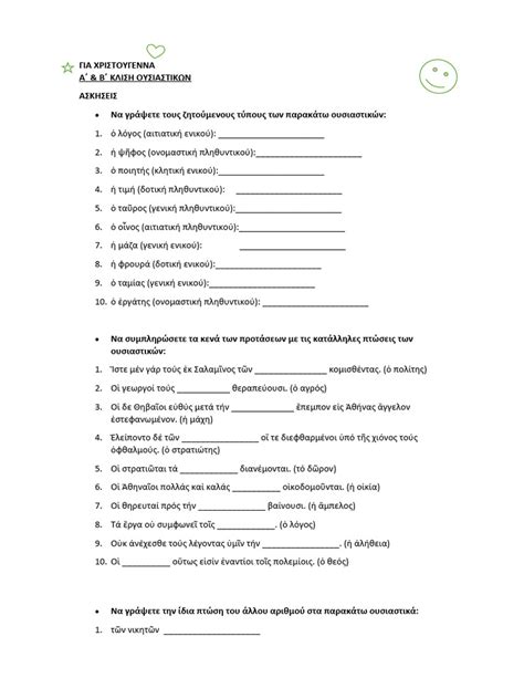 ΓΙΑ ΧΡΙΣΤΟΎΓΕΝΝΑ επαναληπτικες Α ΓΥΜΝ Pdf