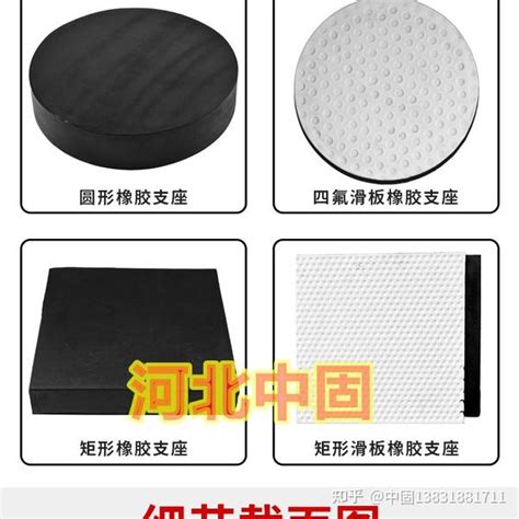 什么叫板式橡胶支座板式橡胶支座的分类与工作原理 河北中固 知乎