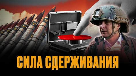 Будет ли ядерный удар на Украине Что говорит ядерная доктрина РФ Youtube