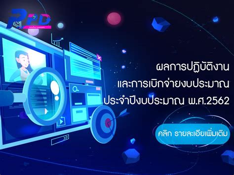 กองนโยบายและแผน สำนักงานอธิการบดี มหาวิทยาลัยเทคโนโลยีราชมงคลธัญบุรี