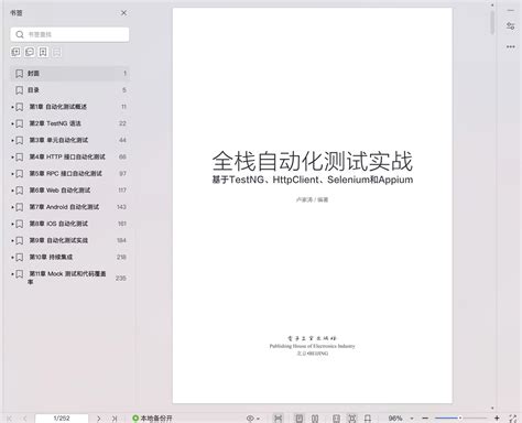 全栈自动化测试实战：基于testng、client、selenium和appium Pdf电子书 92mb 下载 码农书籍网