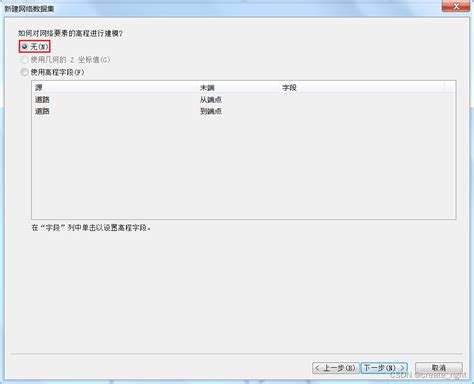Arcgis 数据库构建网络数据集arcgis新建网络数据集 Csdn博客