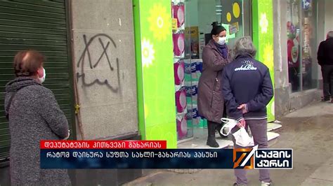 დეპუტატების კითხვები და პრემიერის პასუხები Youtube