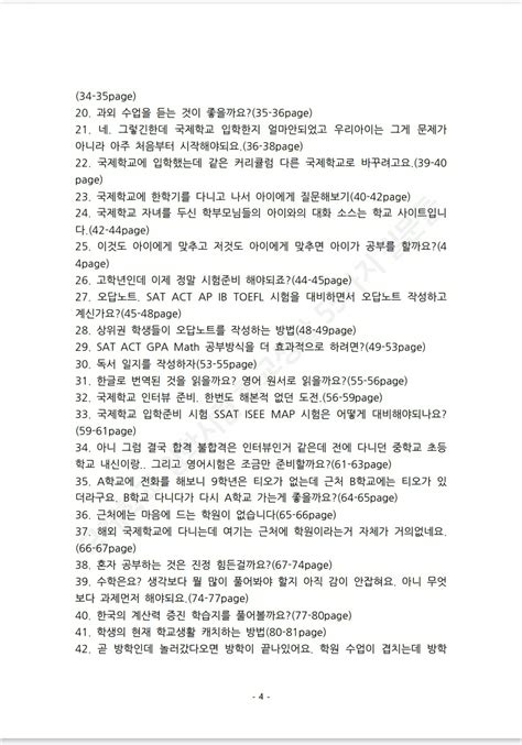 영어시험만으론 어림없는 국제학교입시 합격노하우 크몽