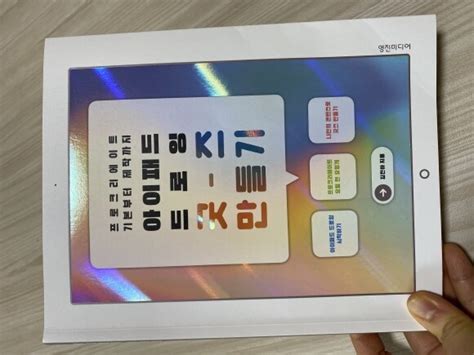 서평 아이패드 드로잉 굿즈 만들기