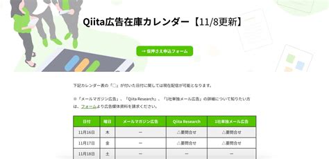 日本最大級のエンジニアコミュニティ「qiita」が、法人向けに提供している広告枠を仮押さえできる「qiita広告枠カレンダー」を公開 株式会社エイチームホールディングスのプレスリリース