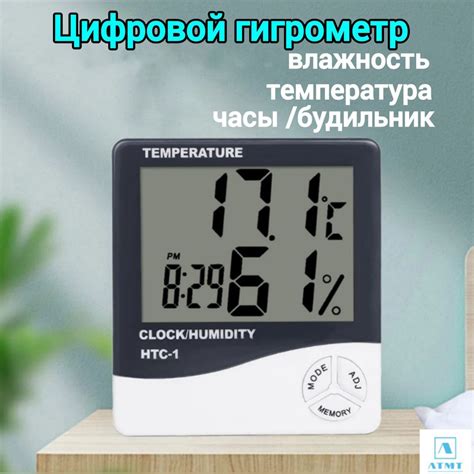 Термометр-гигрометр ATMT c будильником электронный НТС-1 измерение ...