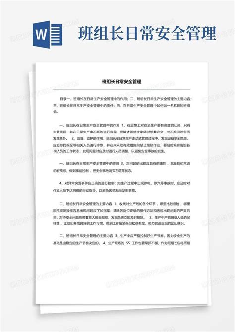 班组长日常安全管理Word模板下载 编号qdbkydke 熊猫办公