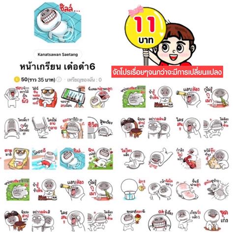 โปรลดราคาสติกเกอร์ไลน์ ลาย “หน้าเกรียน เด๋อด๋า6“ ได้รับทันทีหลังชำระเงิน Shopee Thailand
