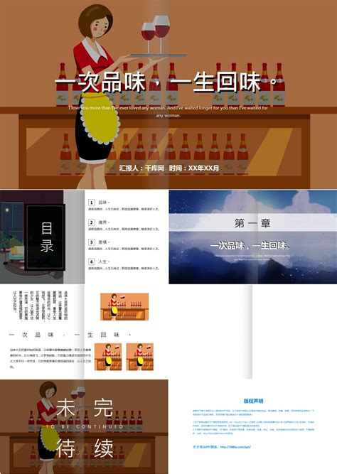 와인 문화 발표용 Ppt 템플릿 다운，와인 문화 Powerpoint 템플릿lovepik