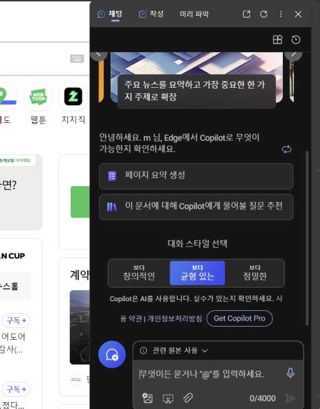 마이크로소프트 코파일럿 Copilot 이란 코파일럿 사용법 네이버 블로그